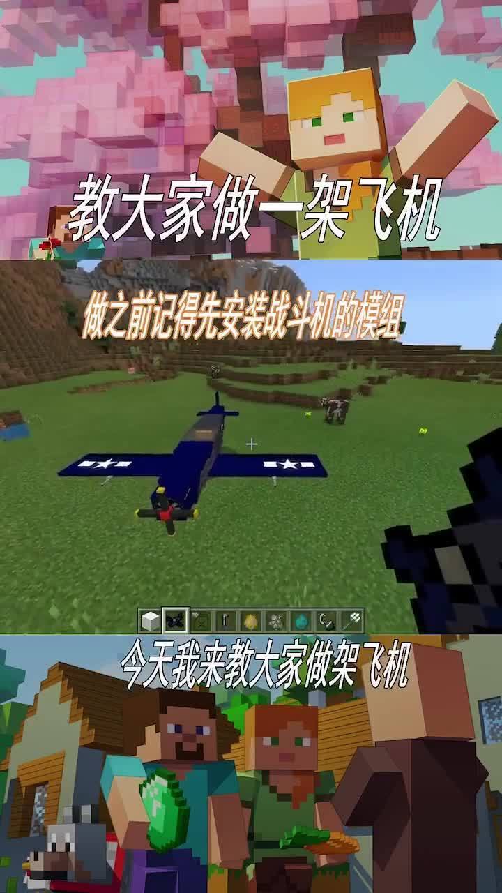 问答王者我的世界飞机怎么做我的世界游戏动画动漫手工