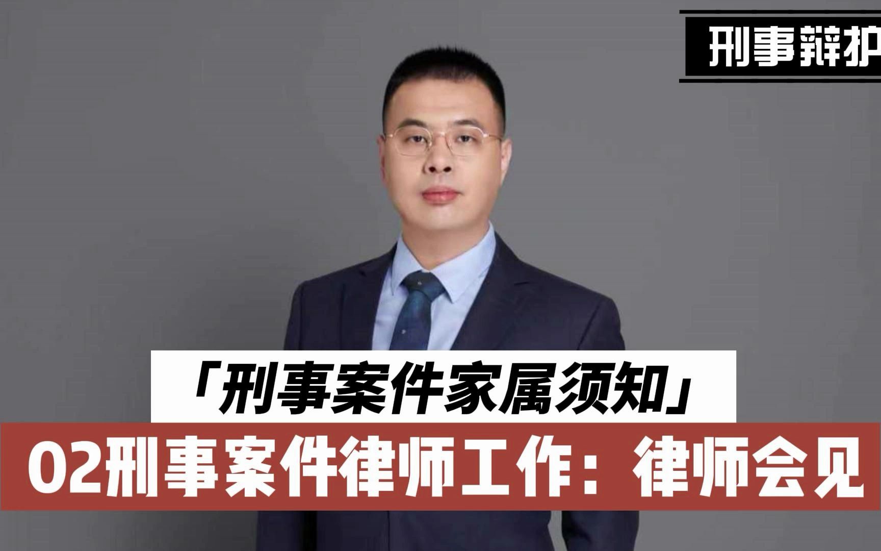 什么是律师会见?能提供哪些帮助?案件不同阶段会见内容是什么?