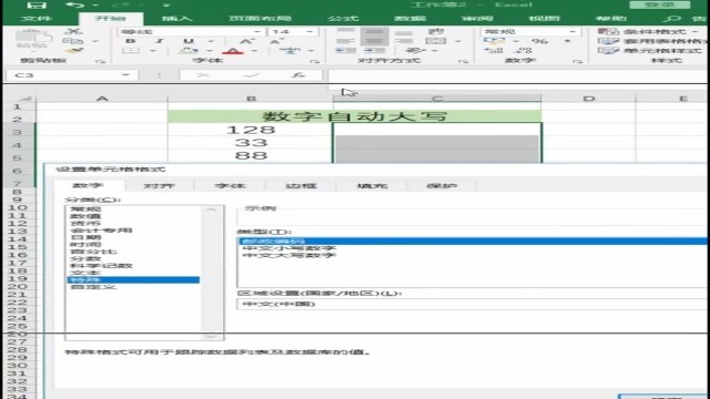 输入数字就能自动转为大写,这样省心又省时间