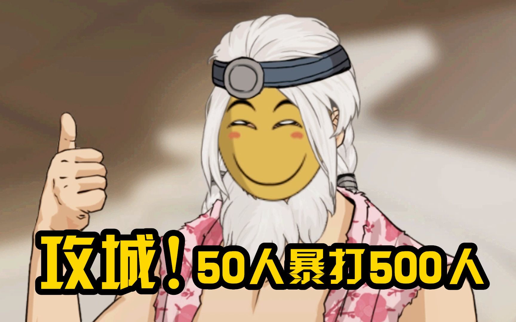 阿姆西《部落与弯刀》攻城战来了!50多人正面强攻500多守军的城市