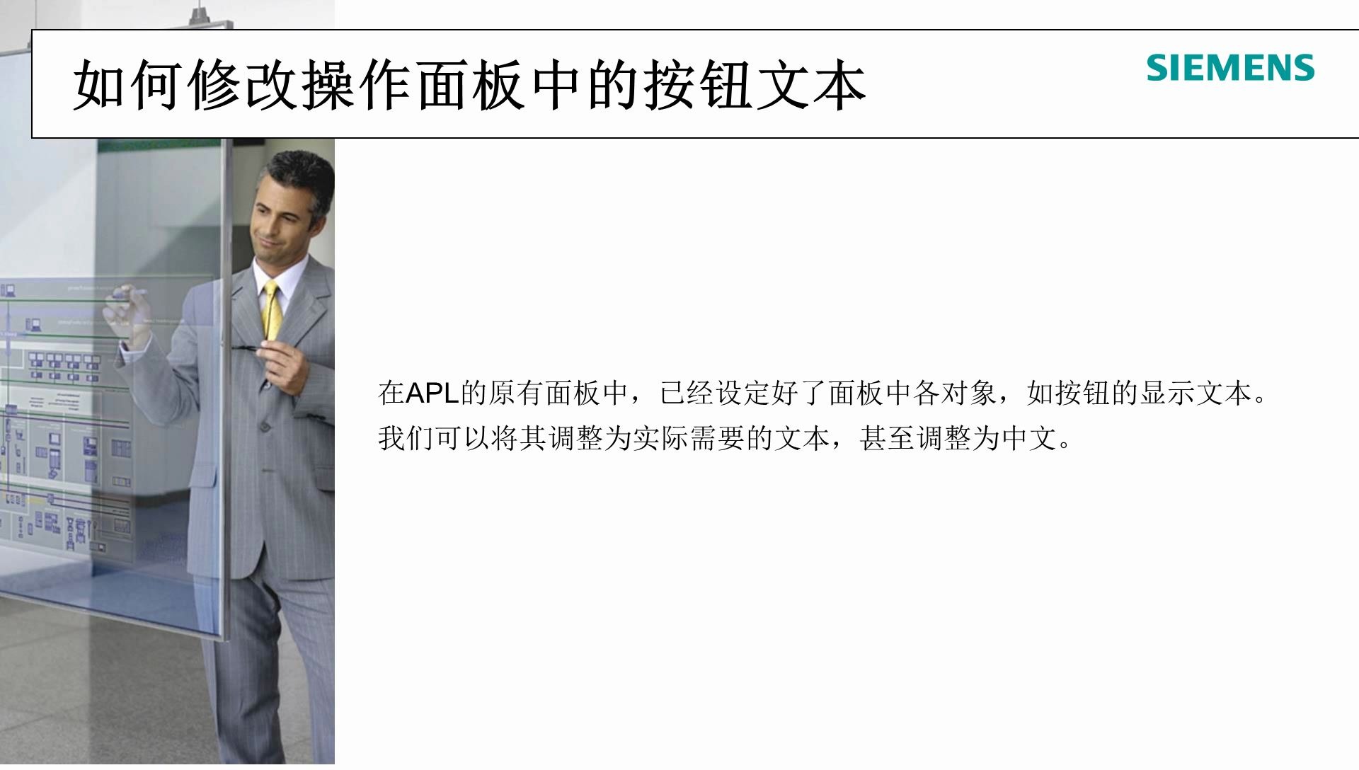 PCS7 如何修改操作面板中的按钮文本