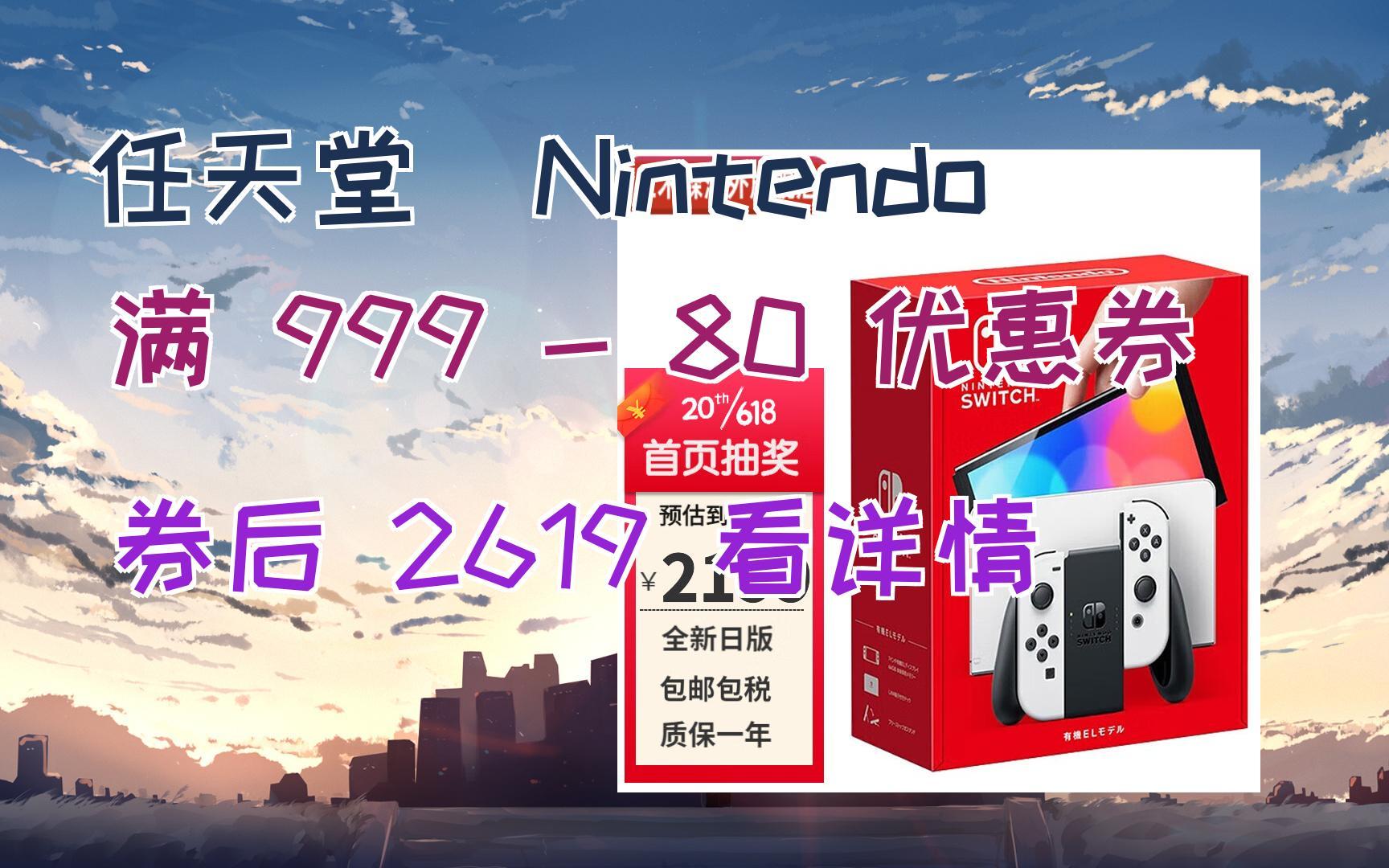 【京东隐藏券】任天堂(Nintendo) Switch日版游戏机 续航加强版ns掌机...