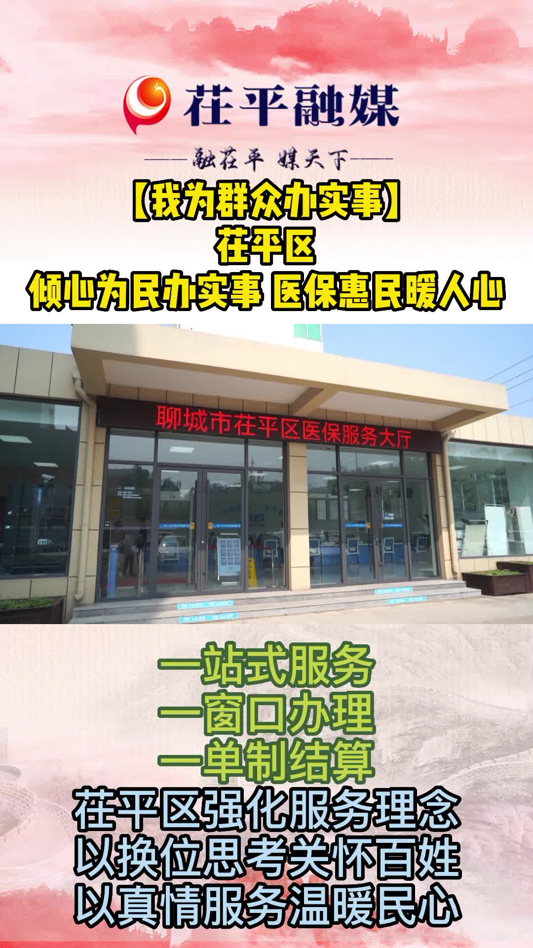 【我为群众办实事】 茌平区:倾心为民办实事 医保惠民暖人心