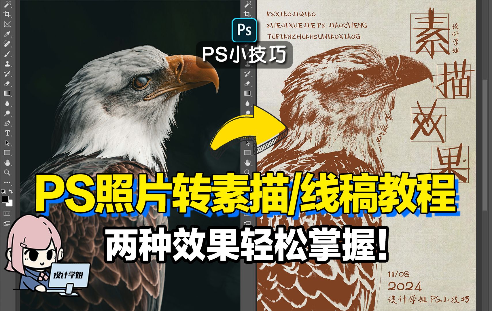 PS照片转素描/提取线稿教程!两种效果轻松掌握!