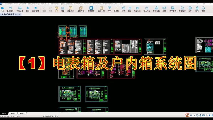 【电气识图】(1)电表箱及户内箱系统图讲解