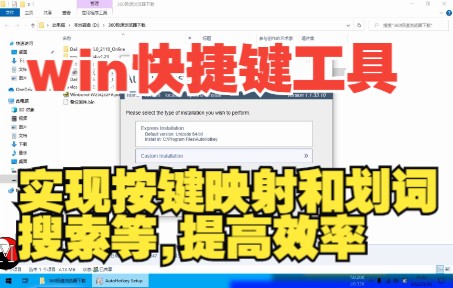 [软件]-你真的会用电脑吗?windows快捷键(下),通过autohotkey实现按键...