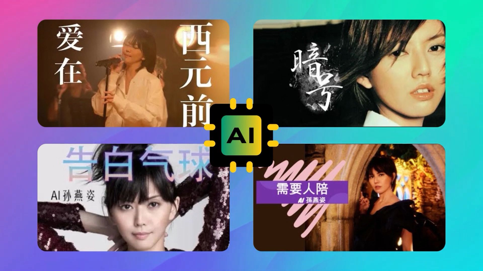 AI孙燕姿操作流程:人声提取,音色模拟,模型训练