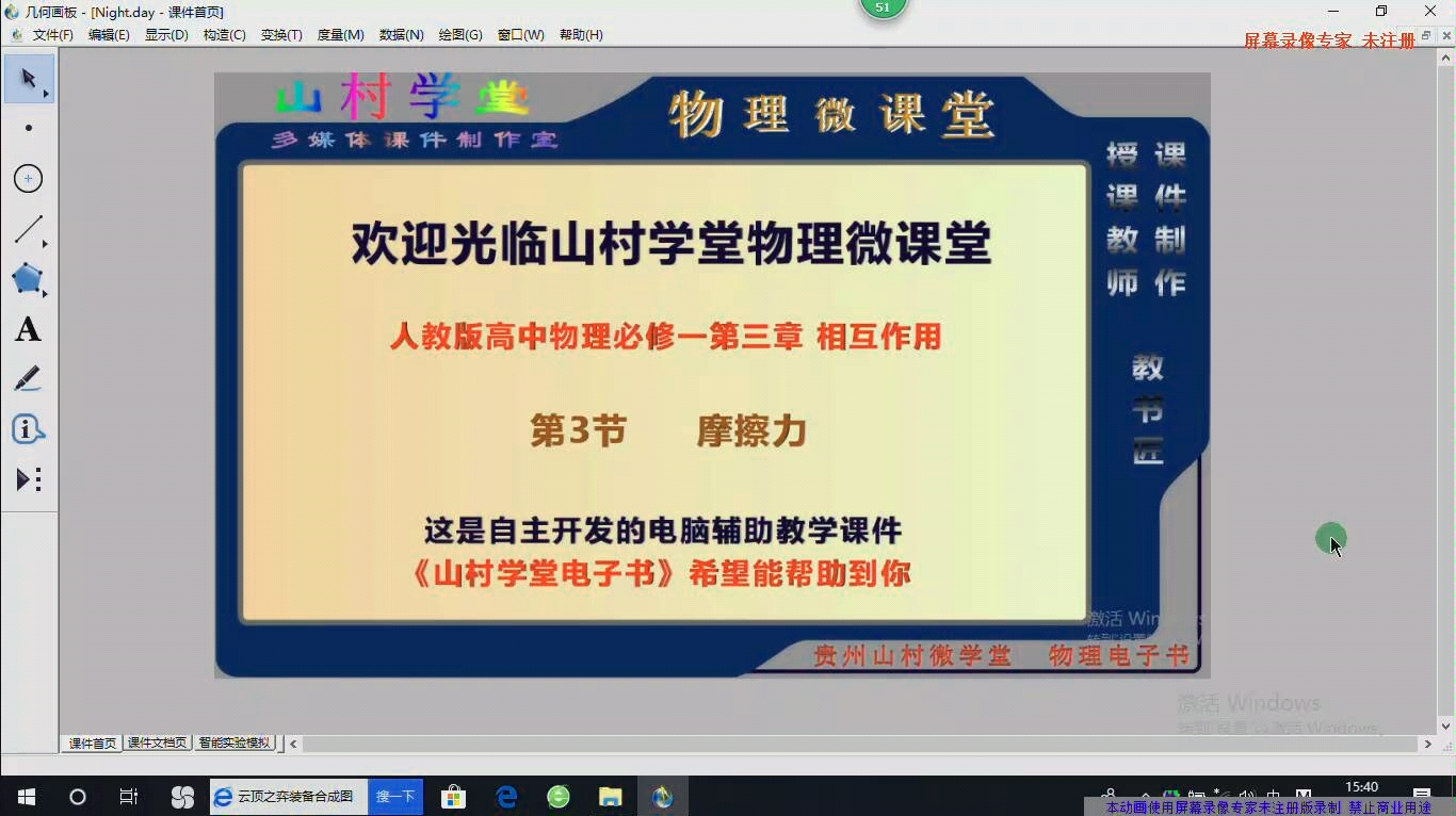 高中物理课堂教学课件《摩擦力》电脑模拟精准到位