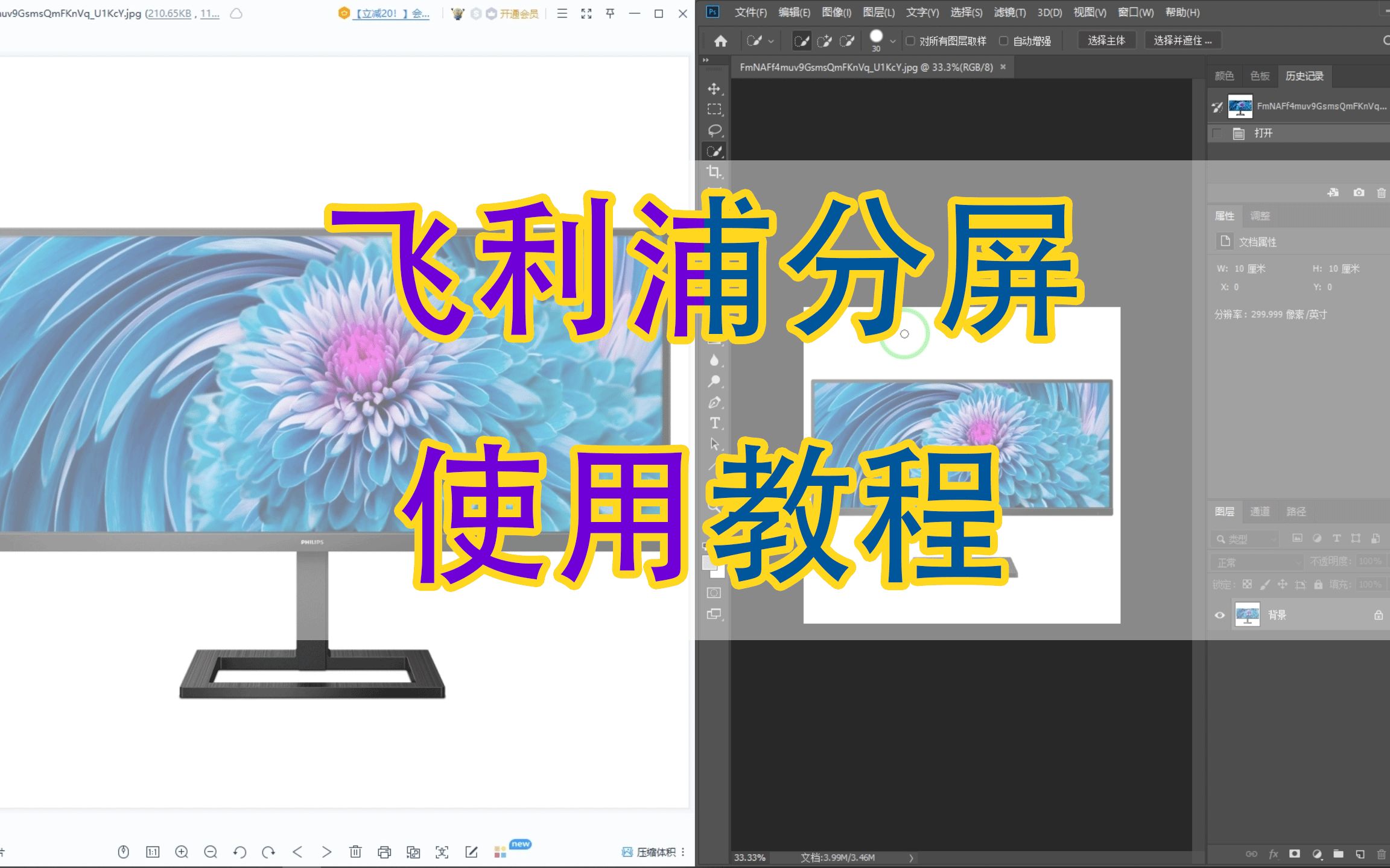 飞利浦官方分屏软件下载安装及使用教程