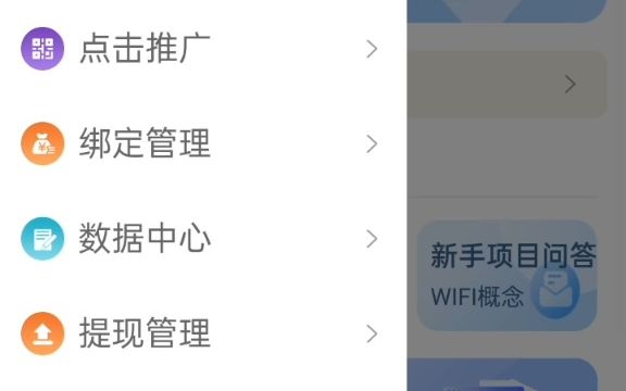 共享wifi项目扫码一键连接wifi团队长怎么做?