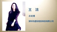 第十二期【VR聚视点】 3Glasses是硬件公司吗?深圳虚拟现实科技...