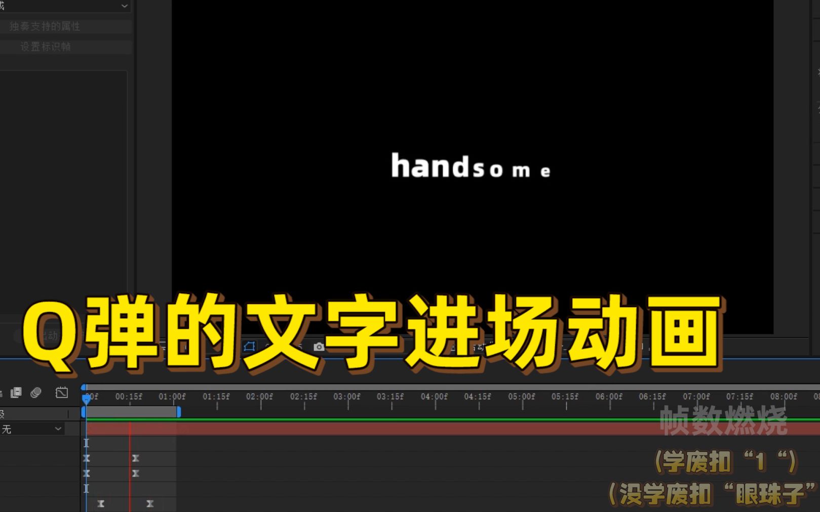 一分钟,学会Q弹的文字进场动画制作!