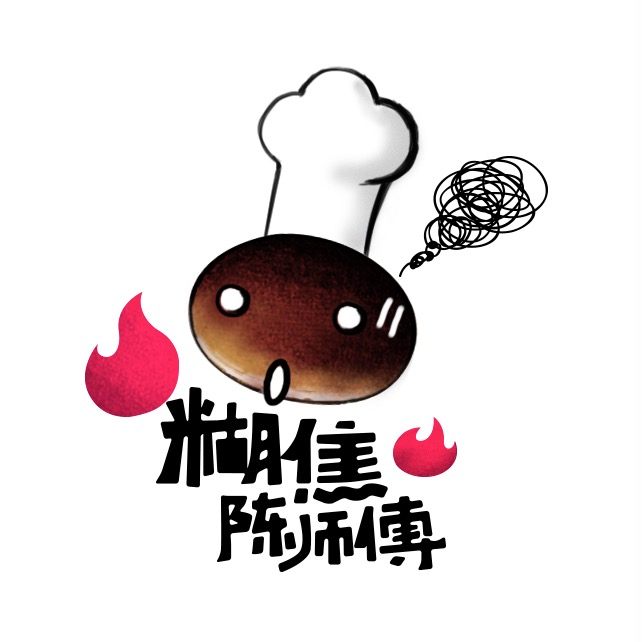 糊焦陈师傅 