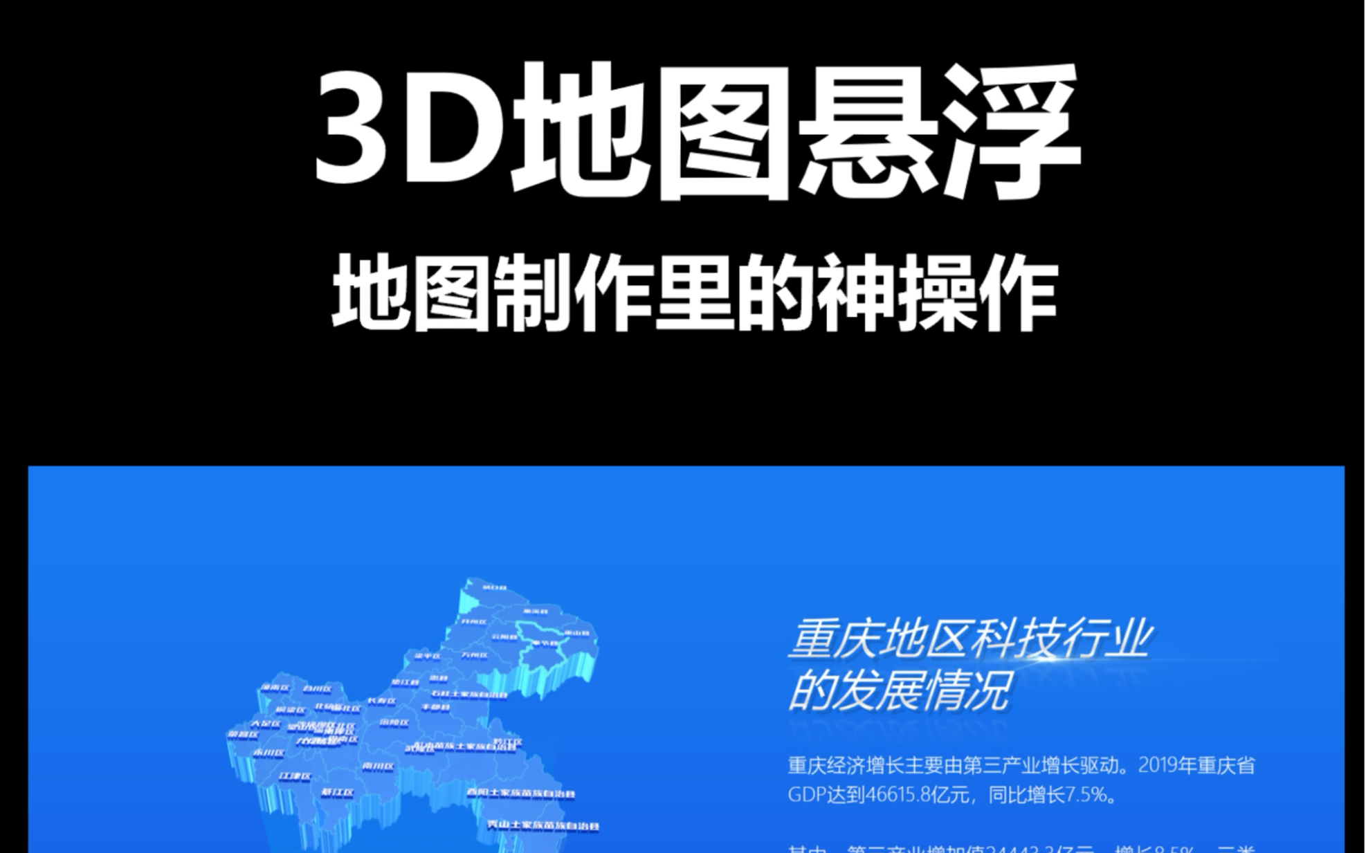 PPT里的这个地图悬浮效果也太厉害了吧