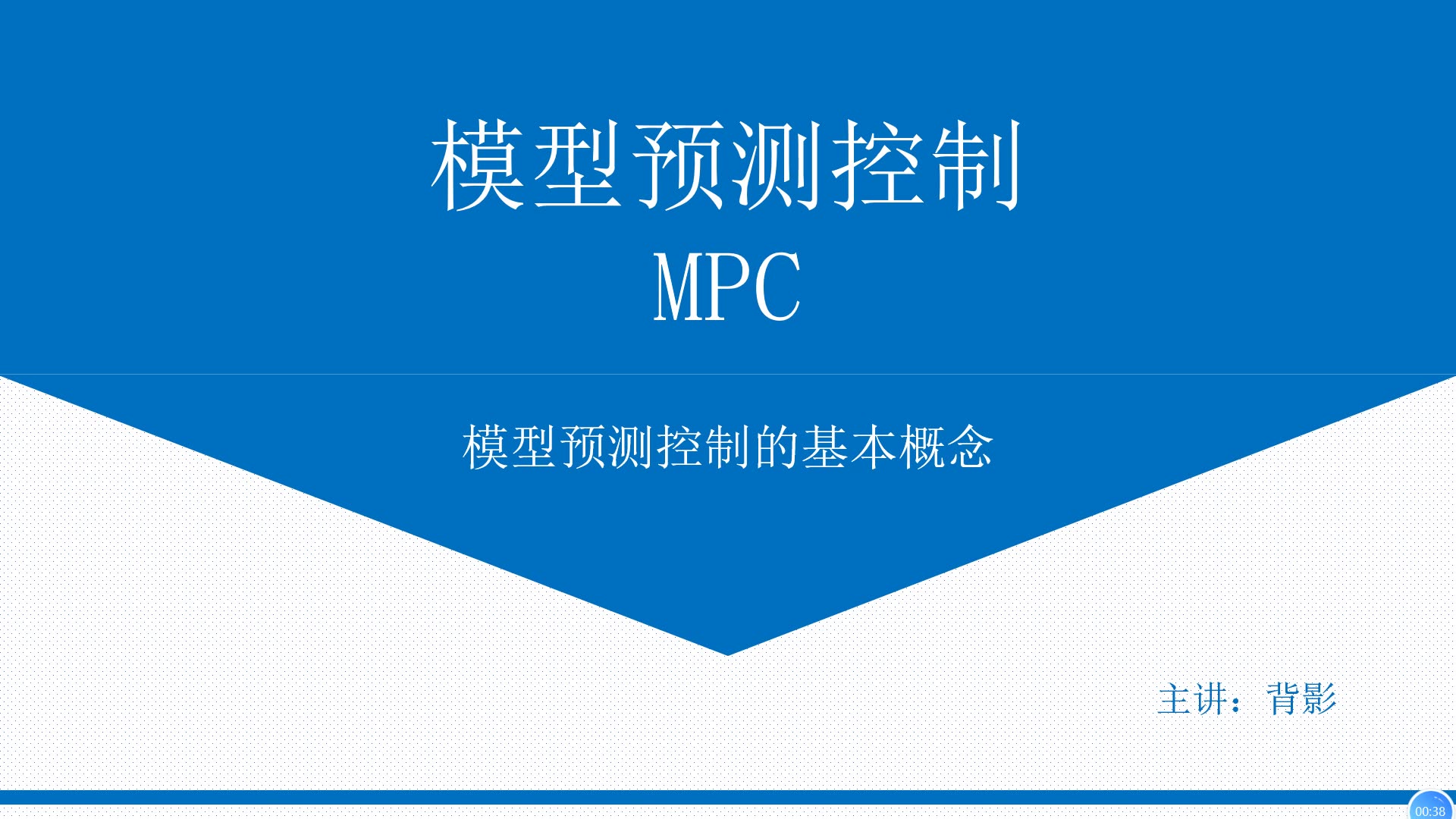 模型预测控制(MPC)