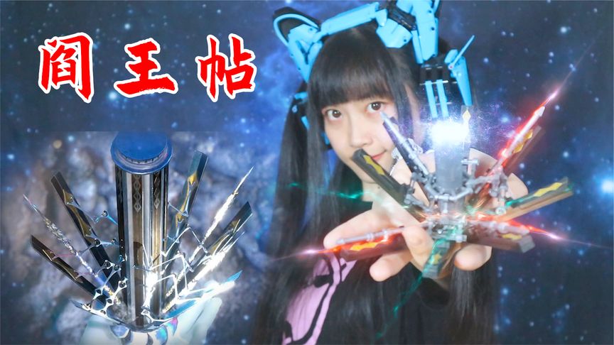 小学门口买的唐门暗器积木,绝世机关阎王帖,诸葛神弩好奇葩?