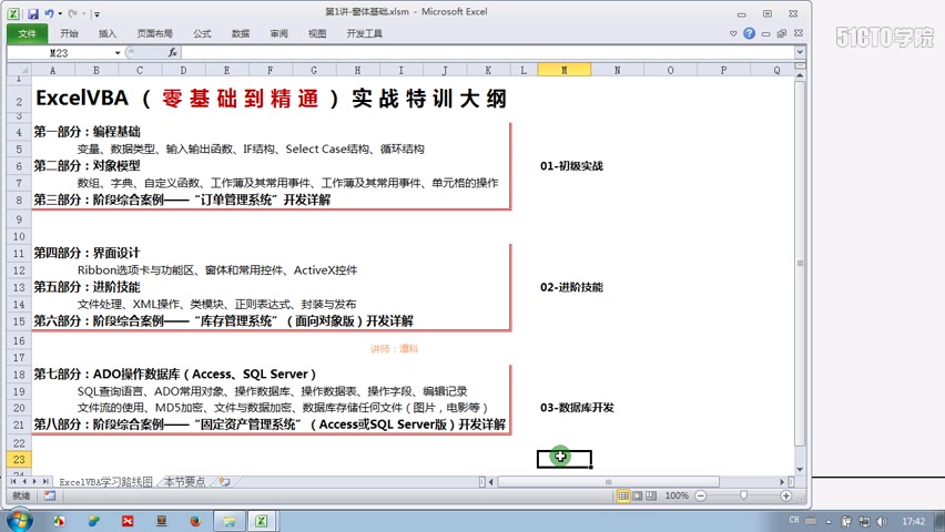 VBA-完全精通ExcelVBA_02[进阶技能]