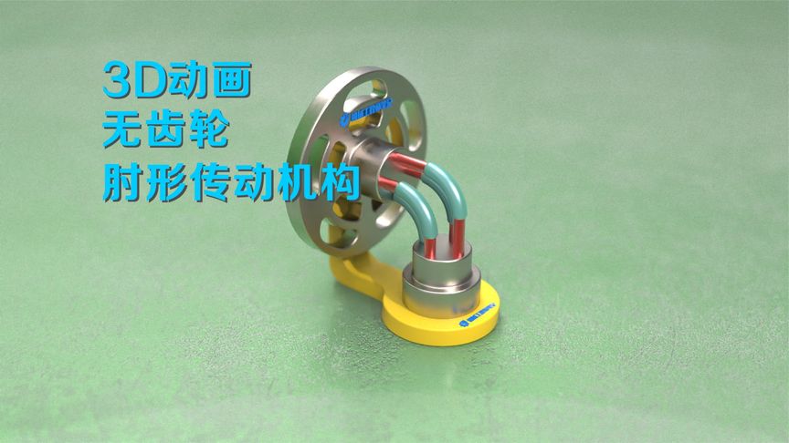 【016】经典机械机构原理3D动画,无齿轮90度传动机构!
