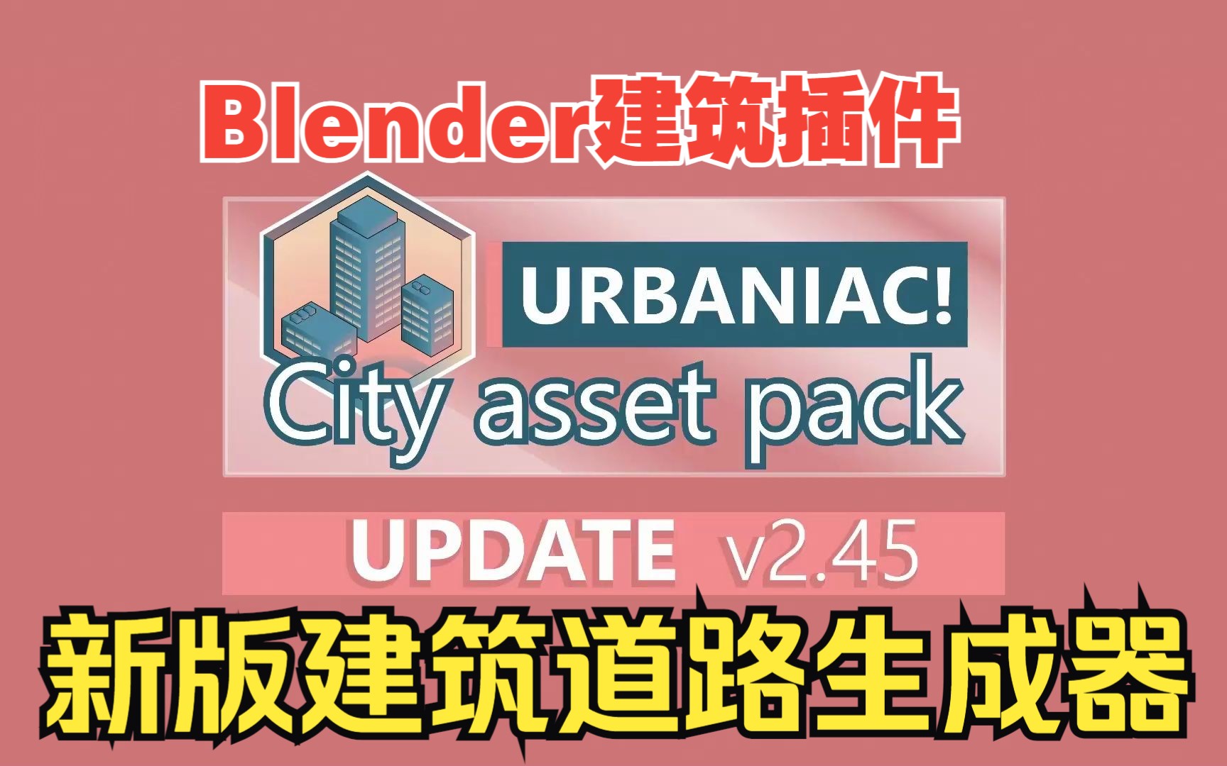 最新版Blender城市楼房环境模型预设包 Urbaniac – City Asset Pack ...