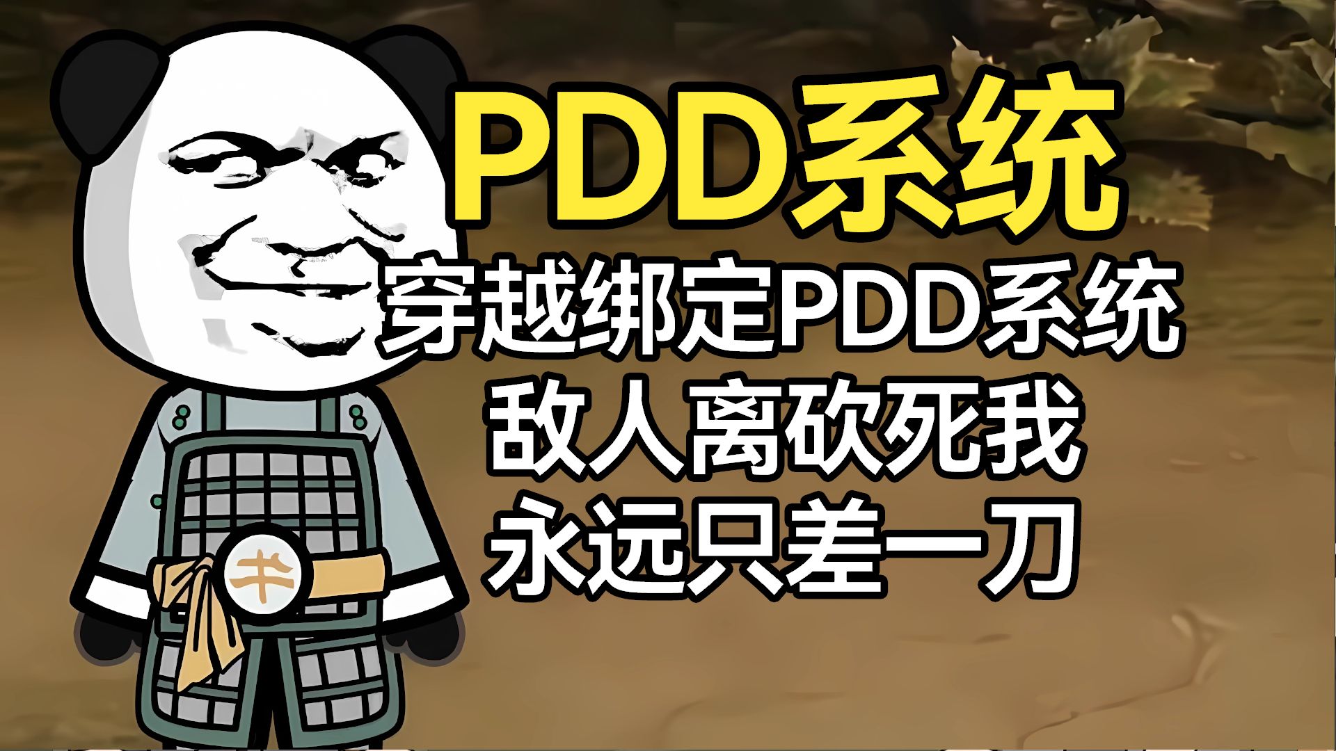 穿越修仙界,意外绑定拼夕夕系统,六万人都砍不死我(已完结)
