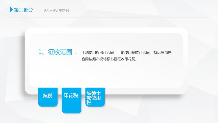 房地产开发企业纳税申报之印花税