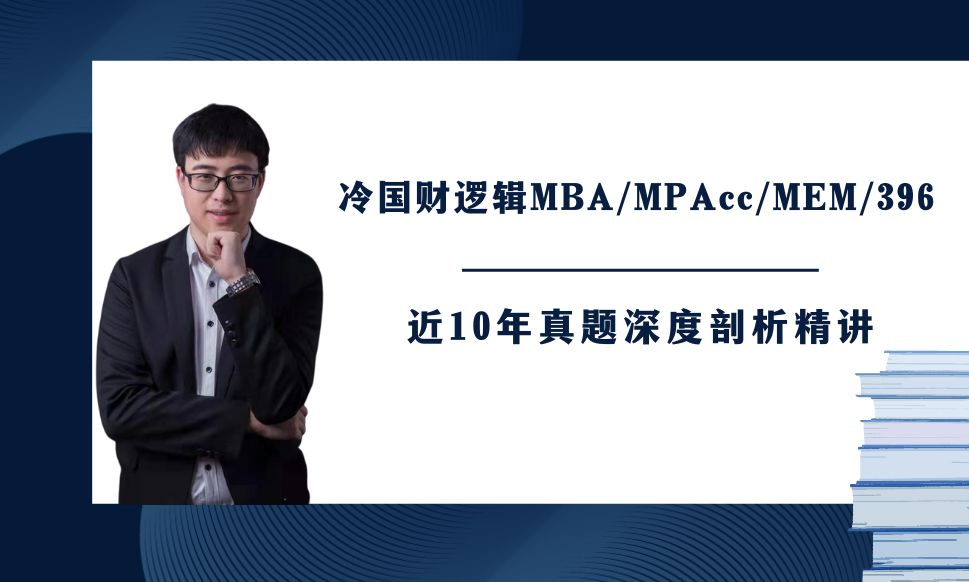 2019级管综逻辑真题第16题