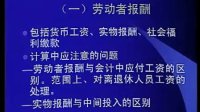 中国国民经济核算体系(2002)讲座第4讲