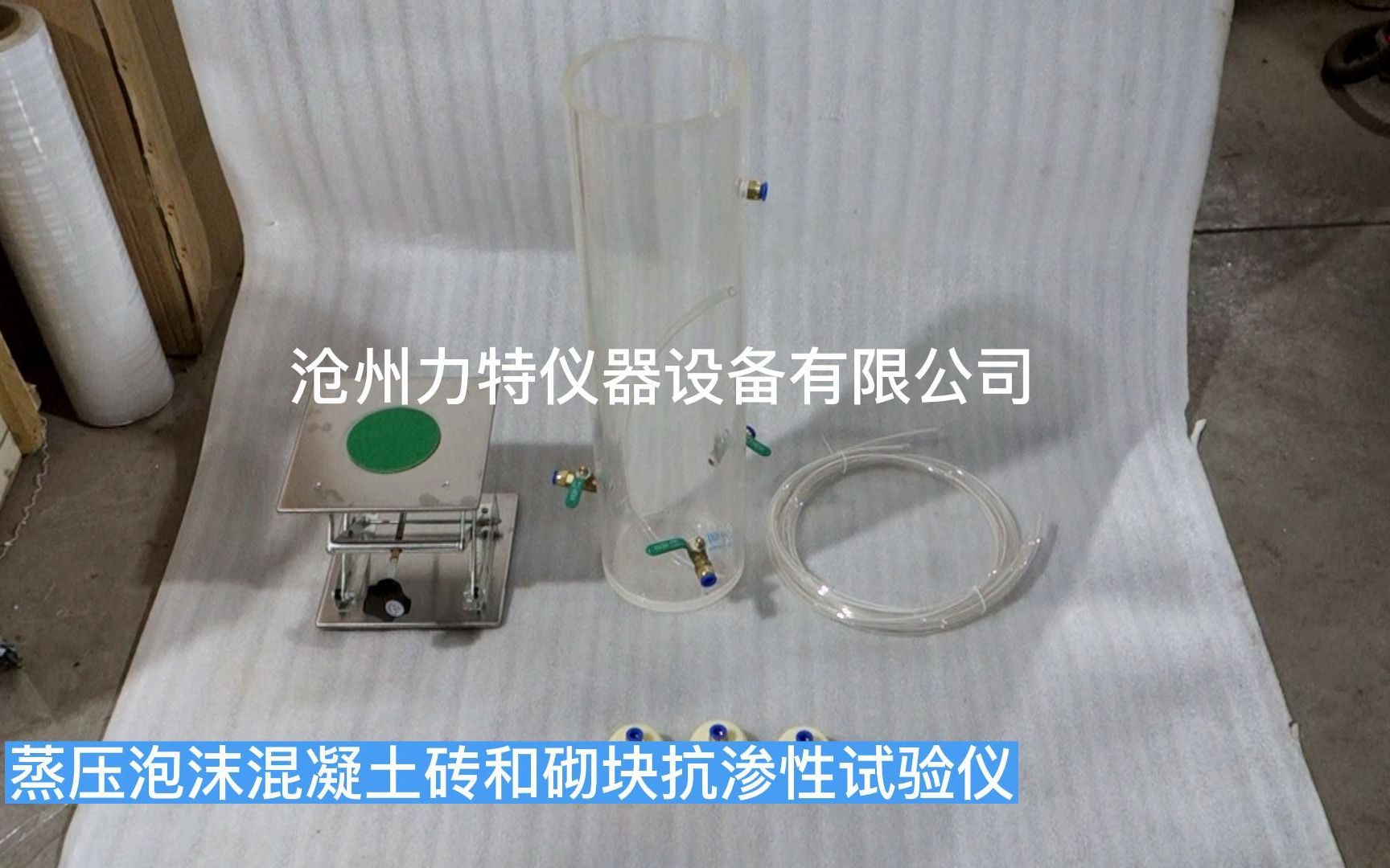 蒸压泡沫混凝土砖和砌块抗渗性试验仪