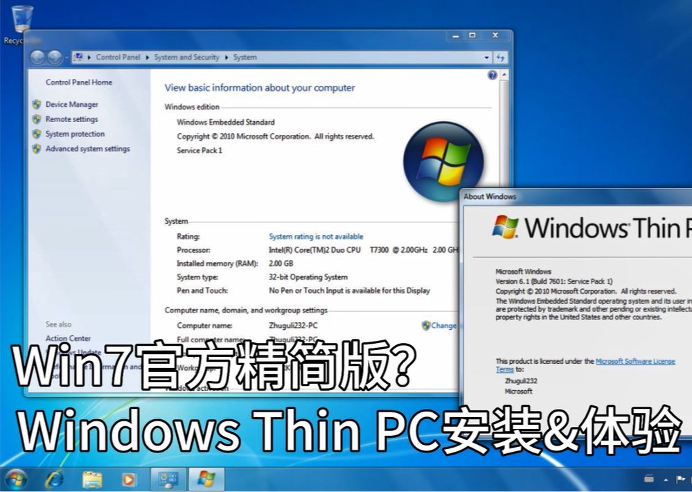 Win7官方精简版?Windows Thin PC安装&体验