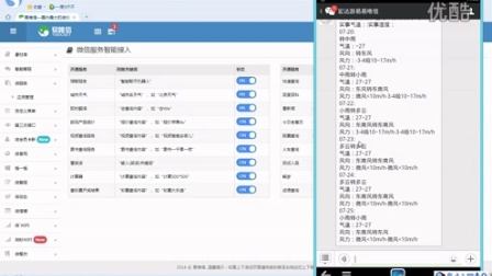 易唯信微信公众平台用户平台使用说明 4 微服务