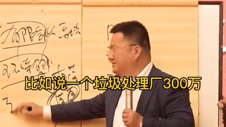 垃圾处理项目,怎么用新模式开做招商,做大,做好。 #商业模式 #商业...