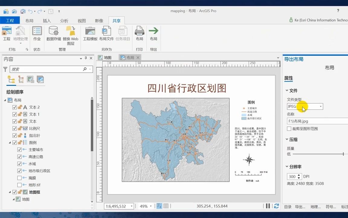ArcGIS Pro快速制作一幅地图