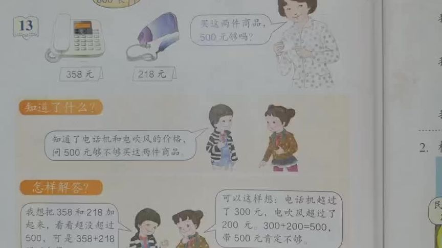 小学数学二年级估算 利用加减法两种方法更清晰准确
