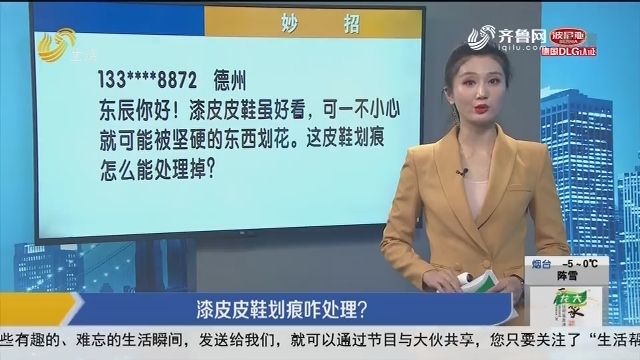 漆皮皮鞋虽好看,但容易有划痕咋处理?别急,办法在这里