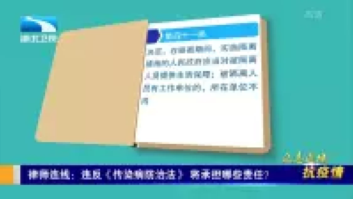 传染病防治法 您有必要了解!