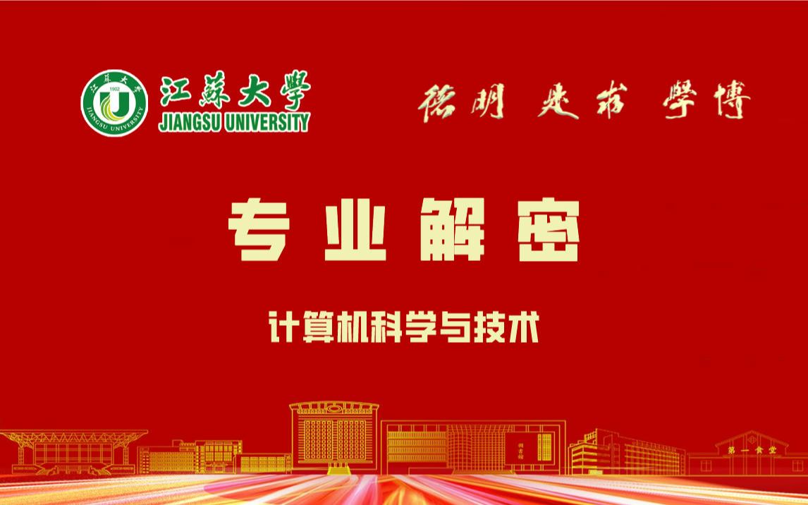 【专业解密】计算机科学与技术