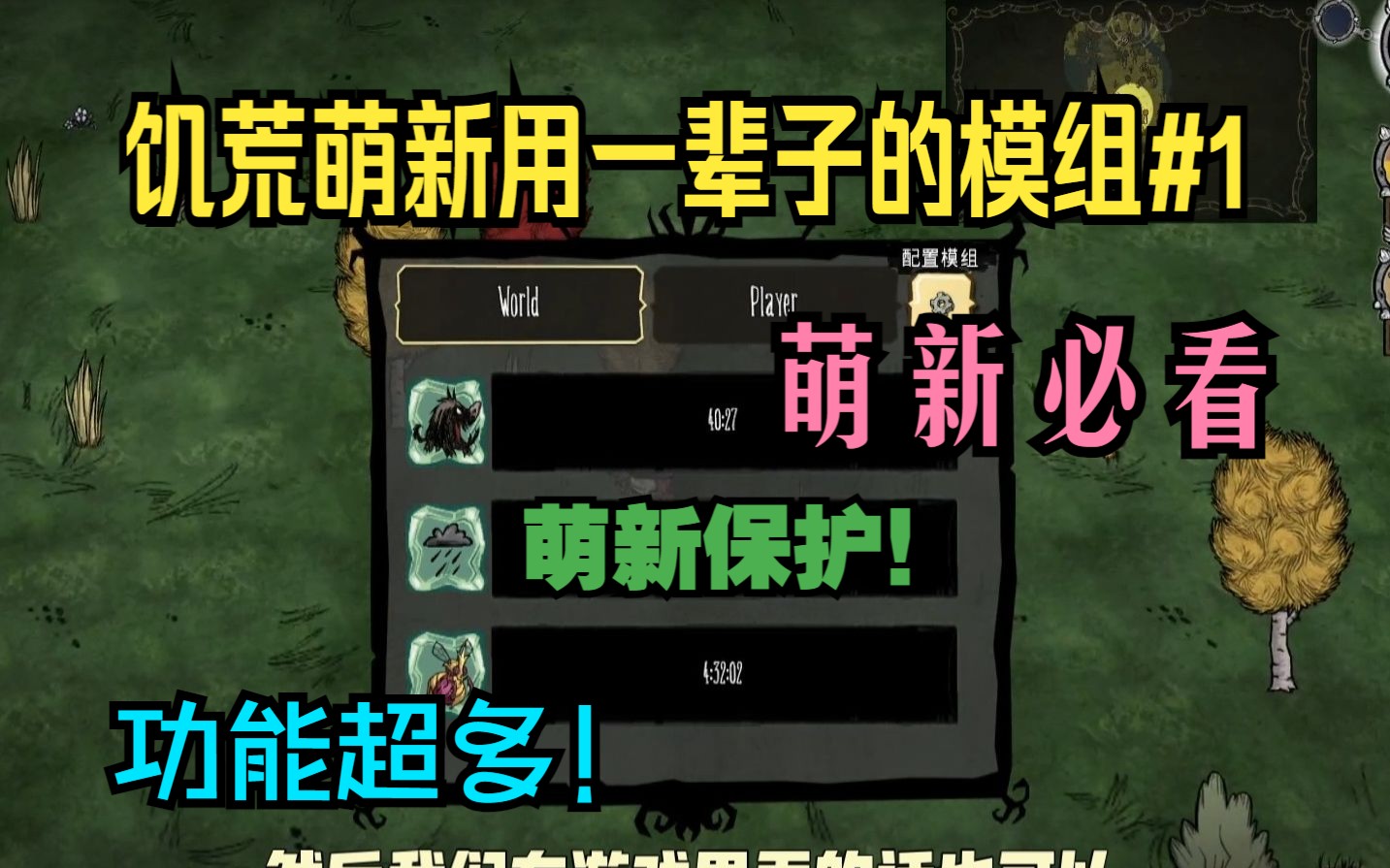 饥荒MOD推荐3:联机版萌新能用一辈子的模组#1
