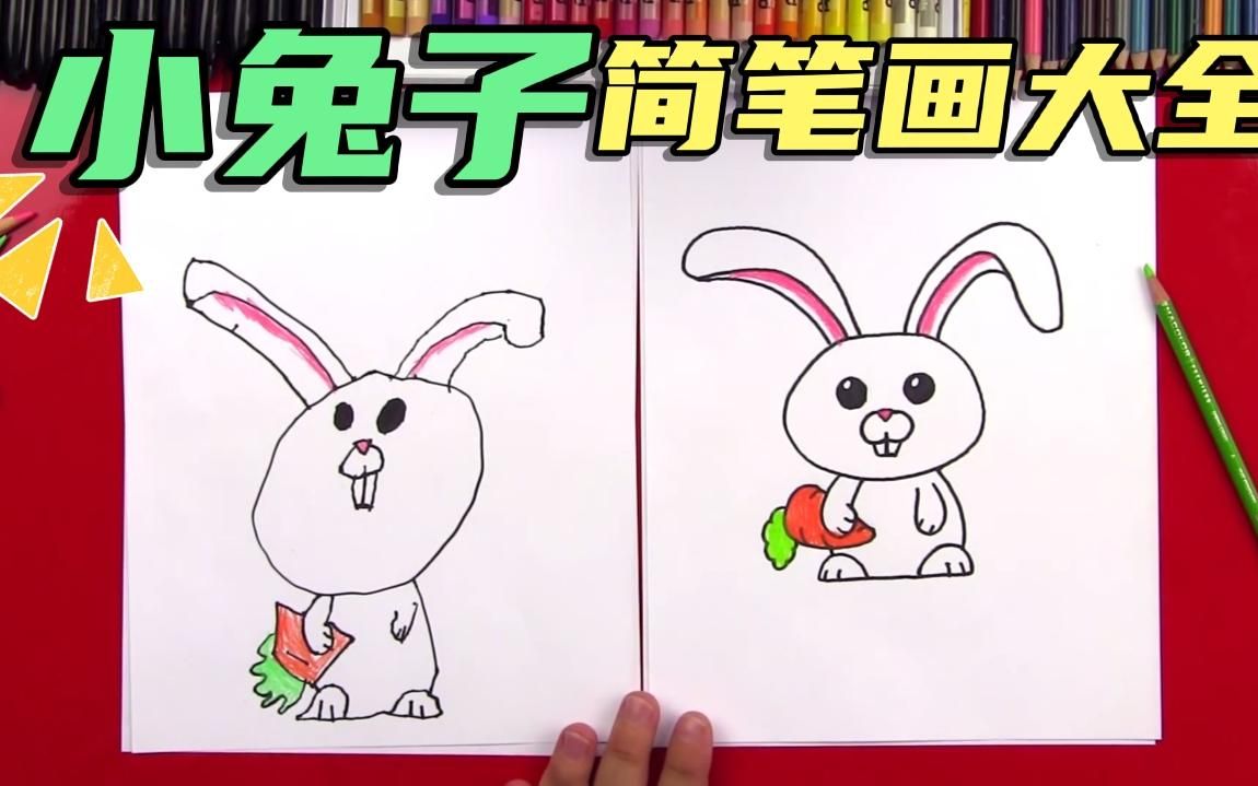 儿童早教益智,动漫画画入门教学,学习画小兔子~