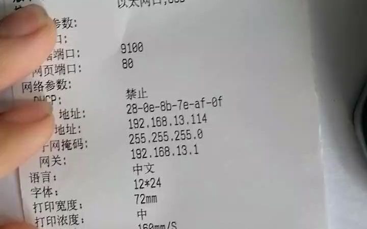 局域网小票打印机安装