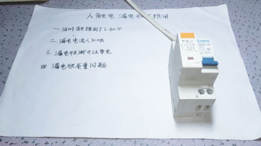 触电了,电闸没跳闸,这4种情况千万要注意,就算触电都不会跳闸