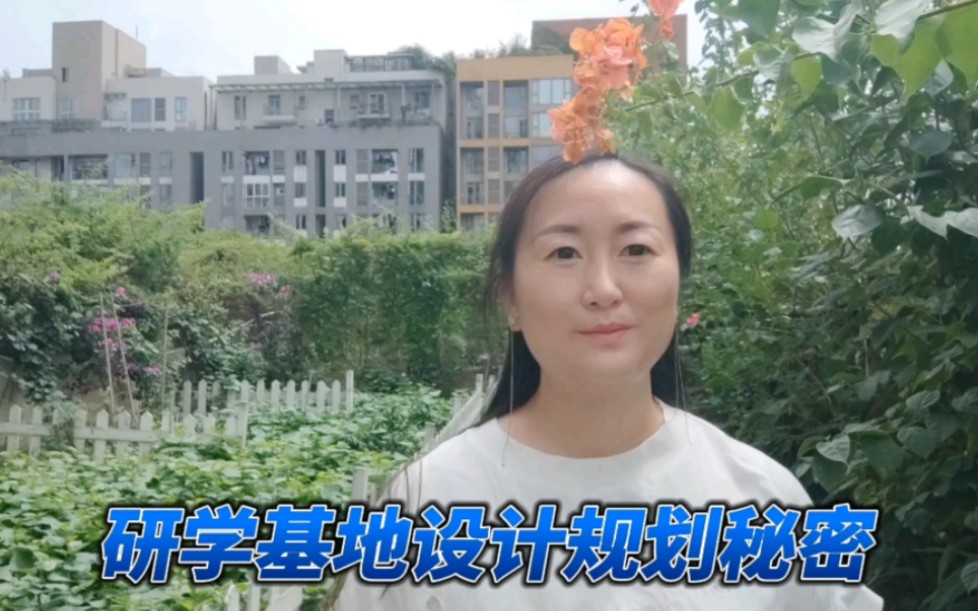 研学旅行基地设计规划秘密