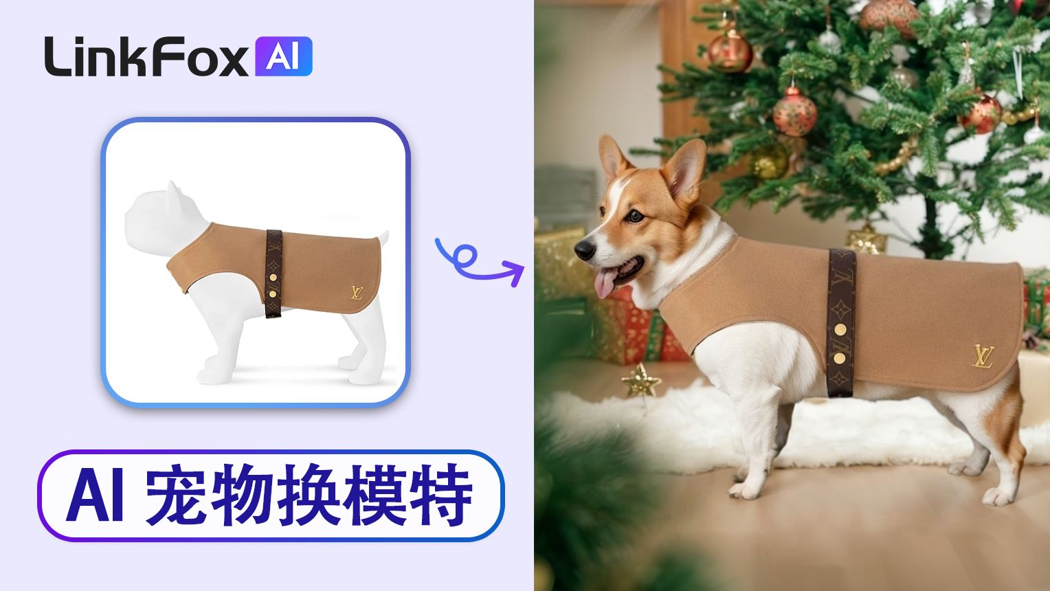 AI宠物模特丨10s出图,宠物服饰上新嘎嘎快ߦ