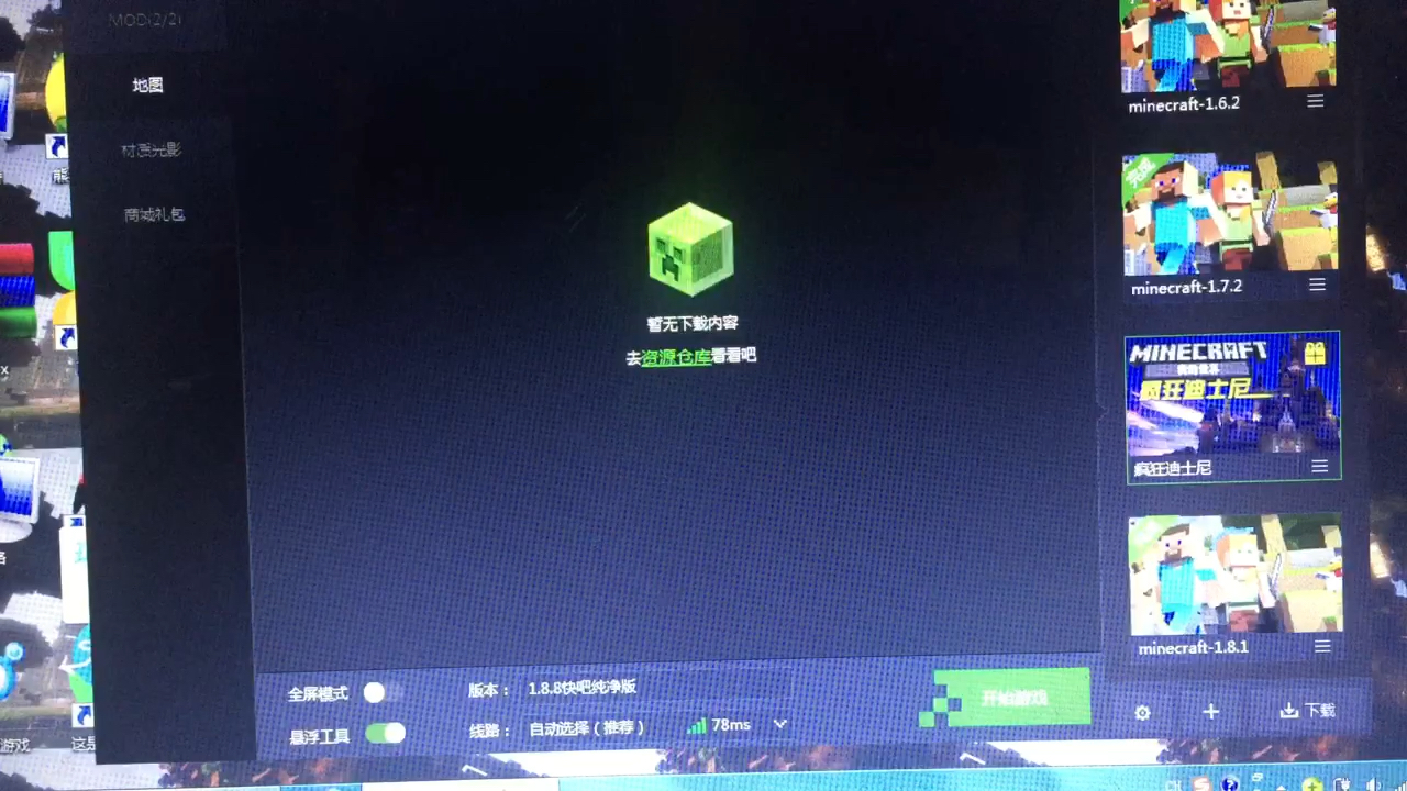 第一次玩我的世界电脑版