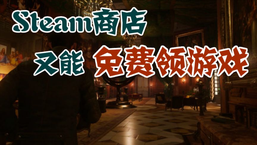 Steam商店又能免费领游戏了,steam上架捡垃圾模拟器