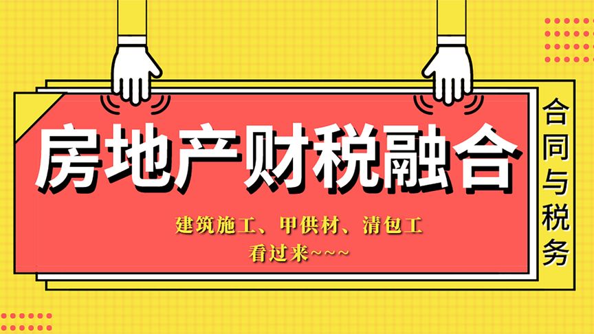 房产公司采购合同的主体、税率不同时,如何签合同?(案例分析)