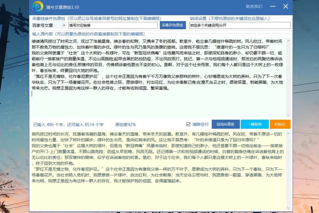 文章怎么一键修改?这个工具一键智能修改文章,辅助自媒体文章修改软件