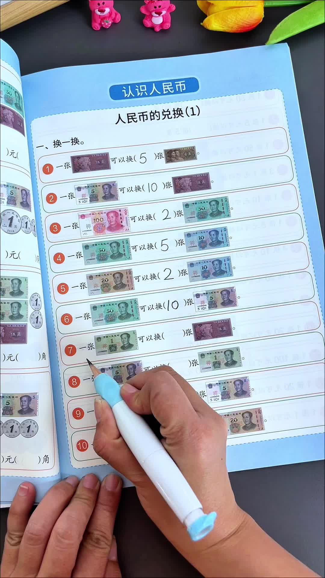 ...简到难,每天练习 2页,提高答题速度与准确率#元角分的换算 #单位换算