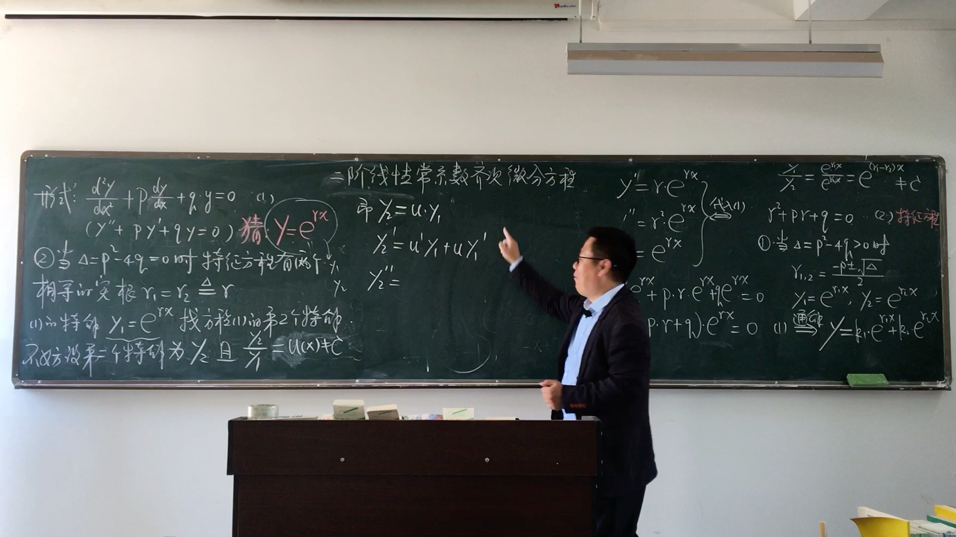 二阶线性常系数齐次微分方程