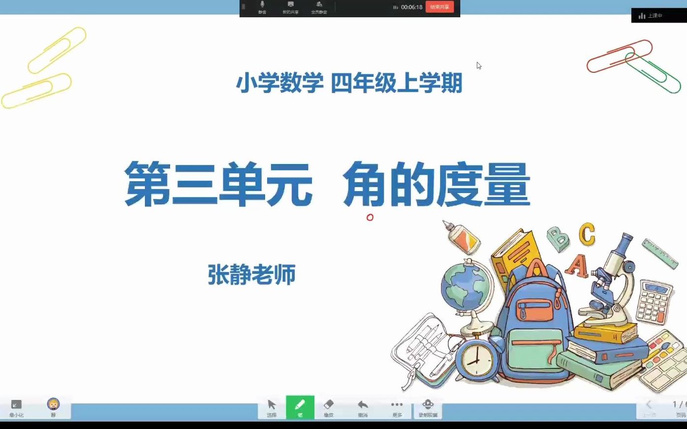 四上3.1认识线段、射线、直线和角