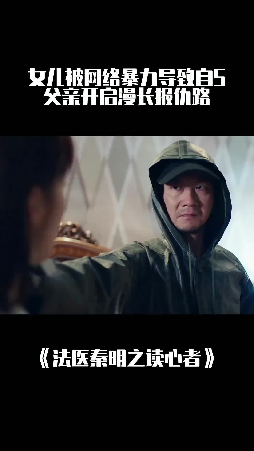 【法医秦明之读心者】秦明策划引出电击凶手,竟是如此熟悉的人